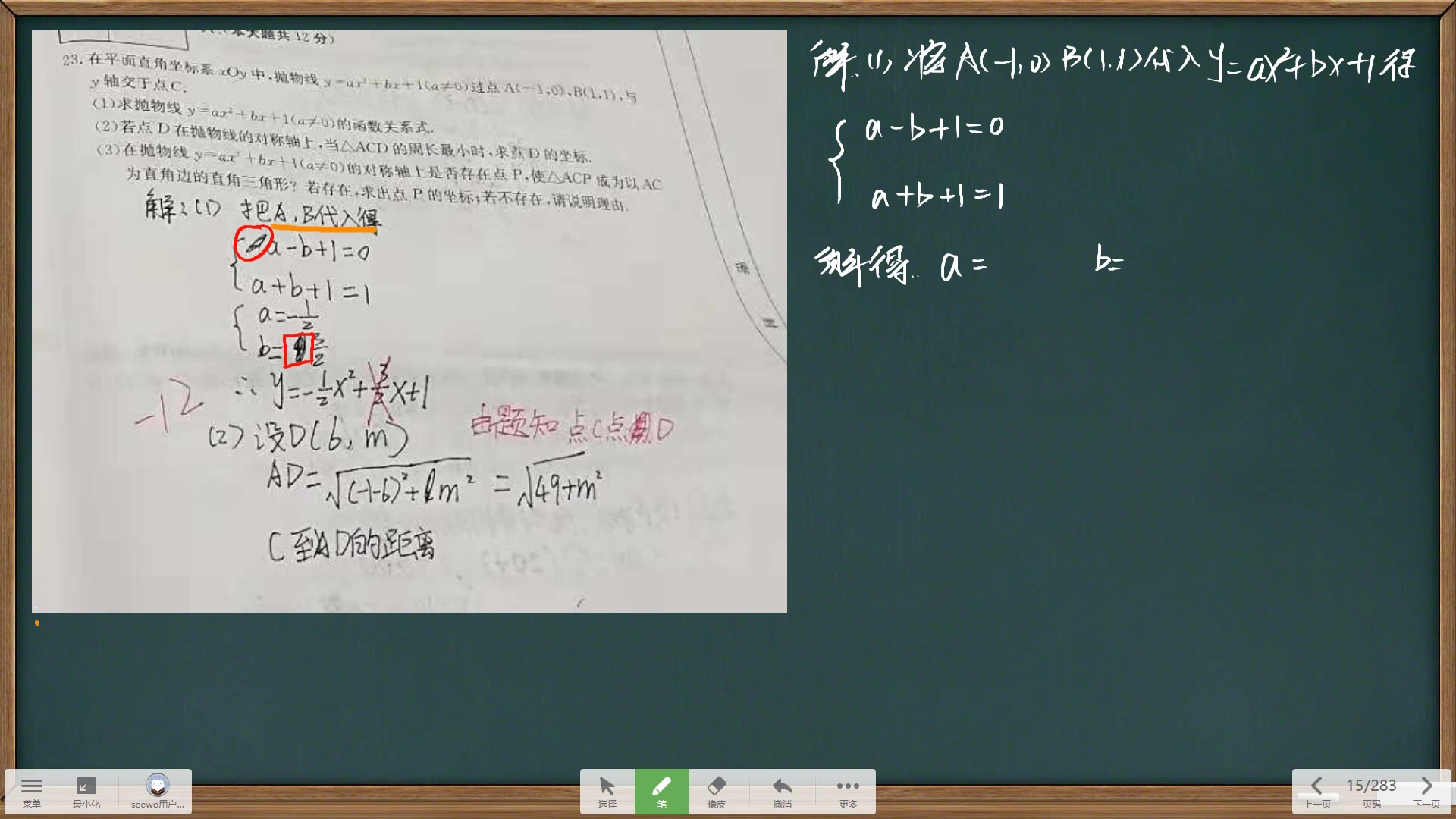 【九年级数学考试】XZ12:二次函数与三角形周长、特殊三角形问题