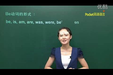 第02讲 be动词的形式和用法