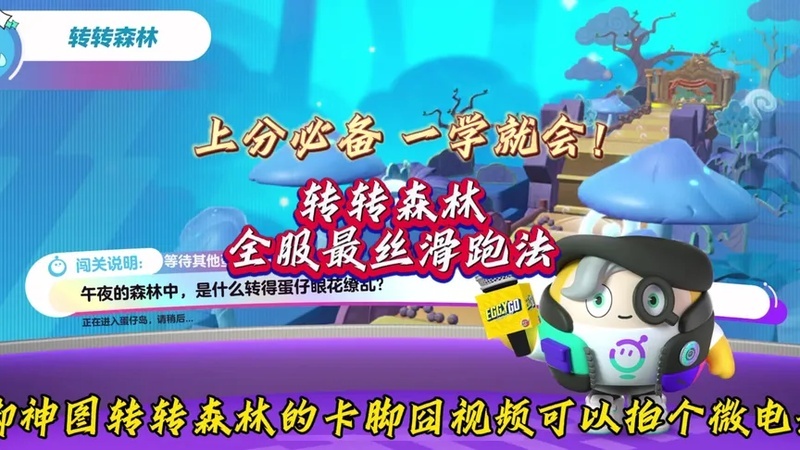 学会这个跑法转转森林亡图变王图!