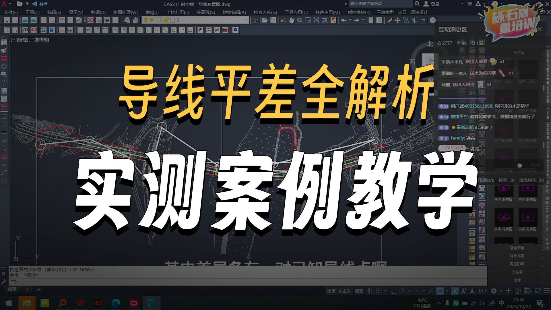 如何使用软件进行附和导线平差 视频较长,请耐心看完,记得点赞关注...