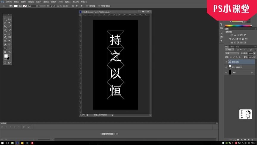 设计入门小技巧,简单的操作,教会你制作田字格字体!