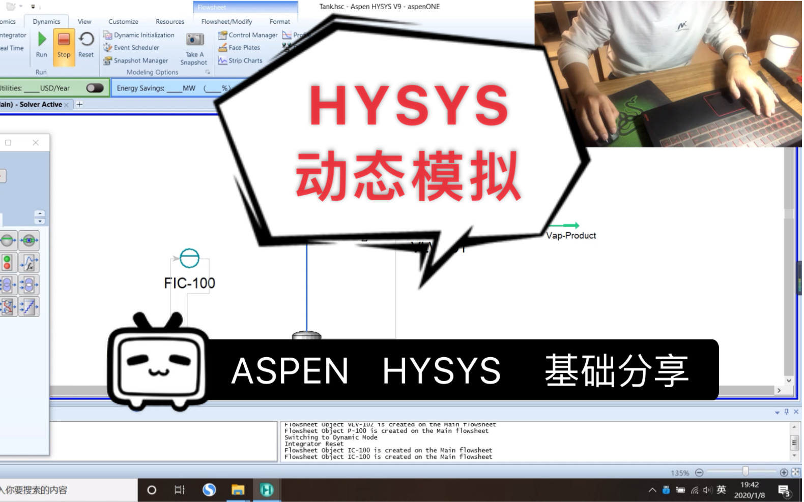 【化工模拟】 ASPEN HYSYS 基础分享13 动态模拟-2