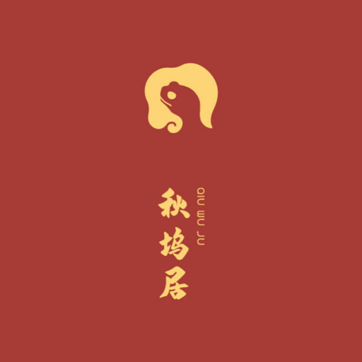 秋坞居 
