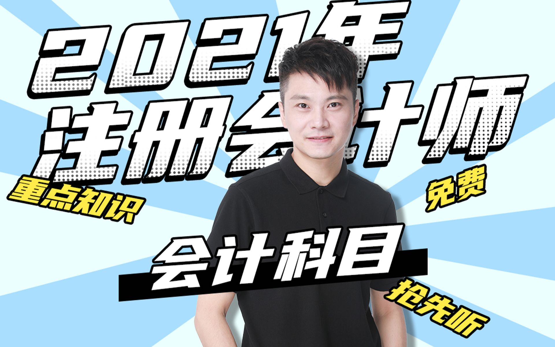 【注册会计师】CPA专业阶段,刘忠老师会计科目重点知识免费听!