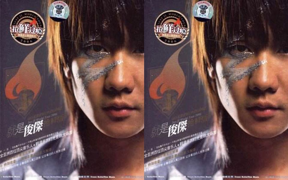 【林俊杰】2006就是俊杰WorldTour抢鲜版DVD