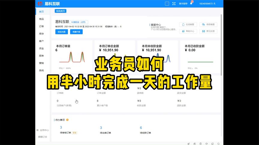 业务员如何用半小时完成一天的工作量#erp系统入门教程#代客下单