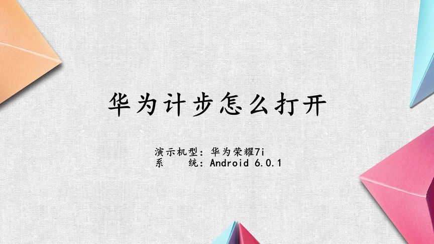 华为计步怎么打开