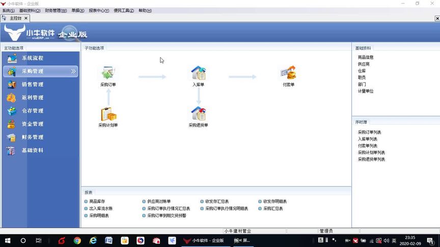 采购管理 - 采购订单
