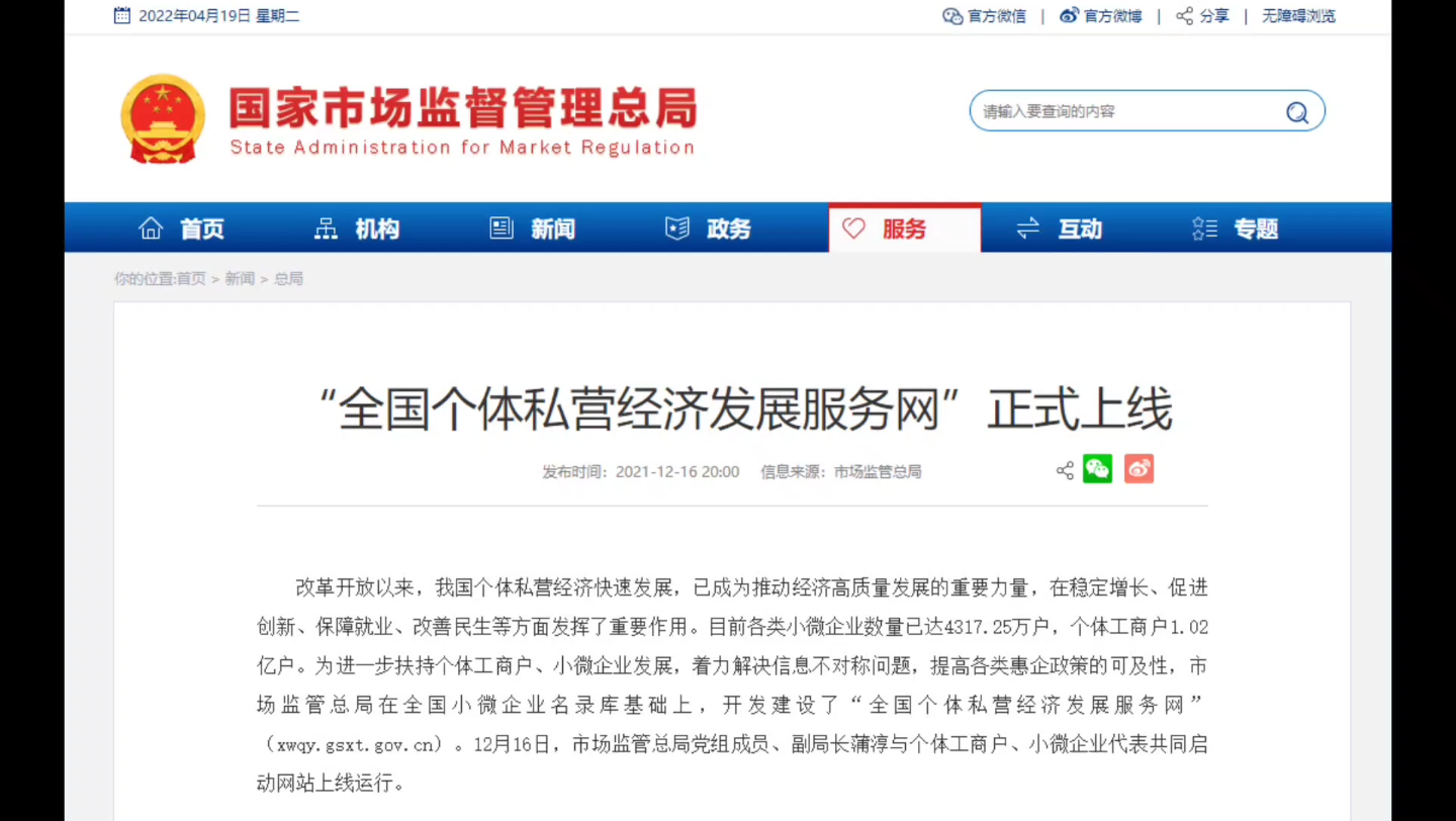 集邮前准备1:全国个体私营经济发展服务网