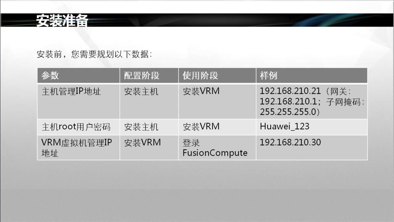 FusionCompute V100R005C00 安装与功能简介
