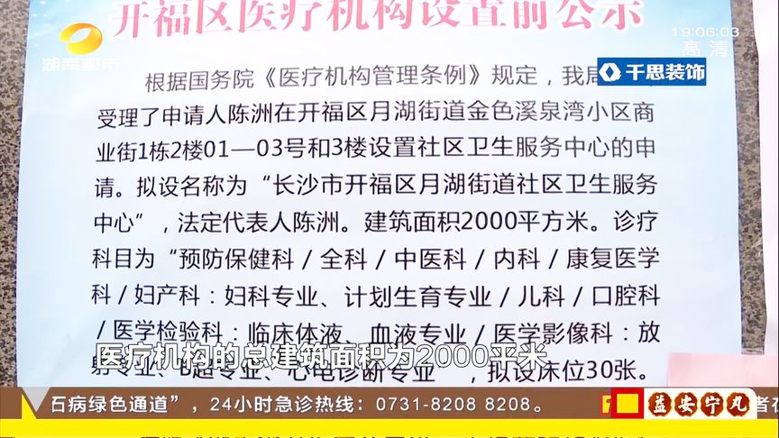 医疗机构设置前公示遭业主们反对,小区商业楼拟建医疗机构
