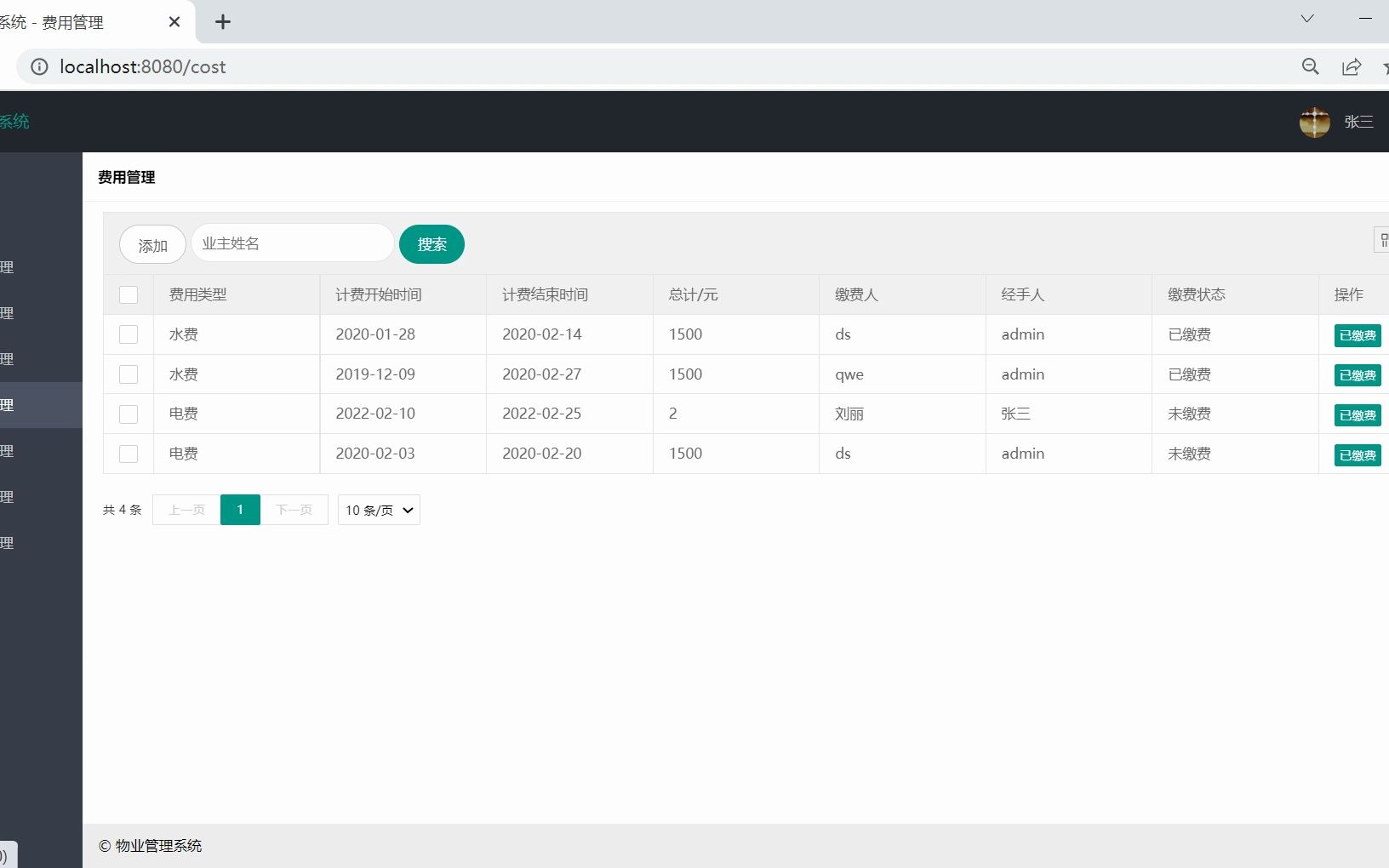 物业管理系统 小区物业微信小程序 python springboot vue ssm asp.net(...