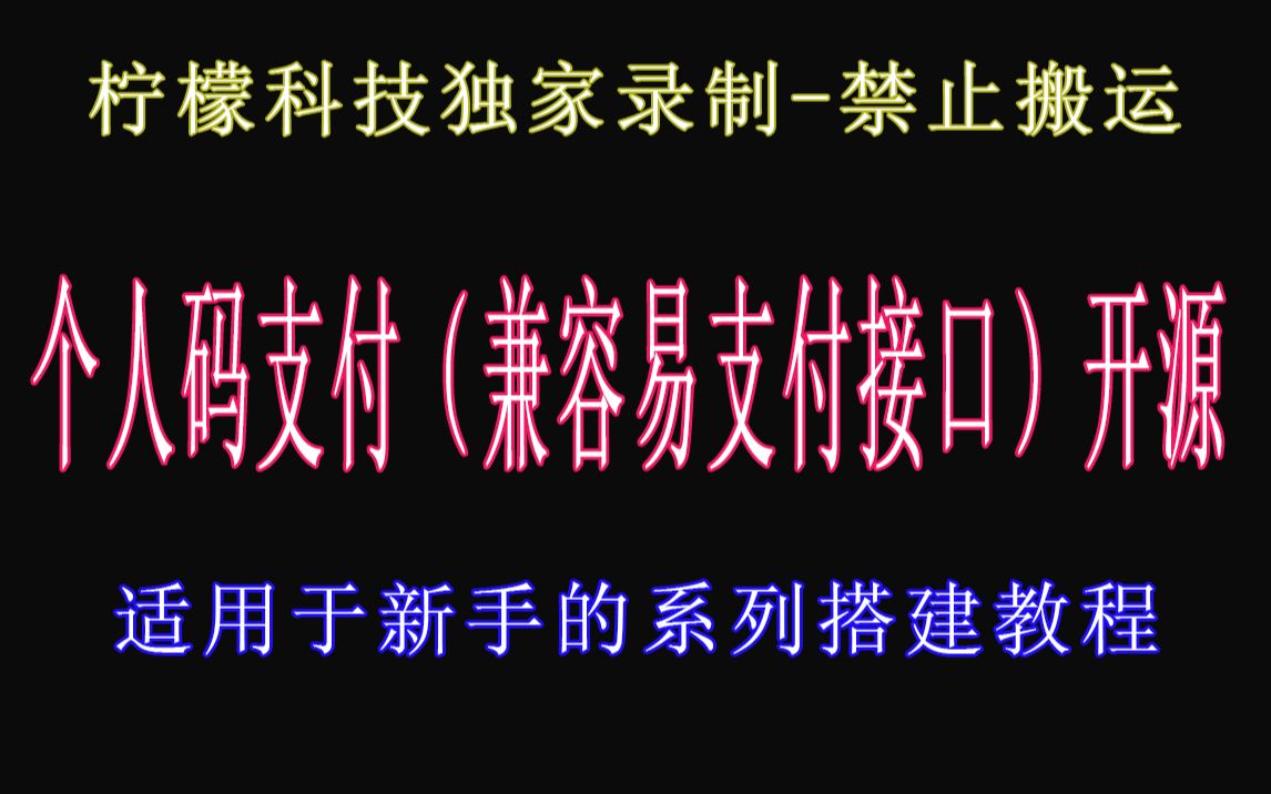 PHP个人码支付接口兼容易支付可注册用户可登录支持大部分发卡网及...