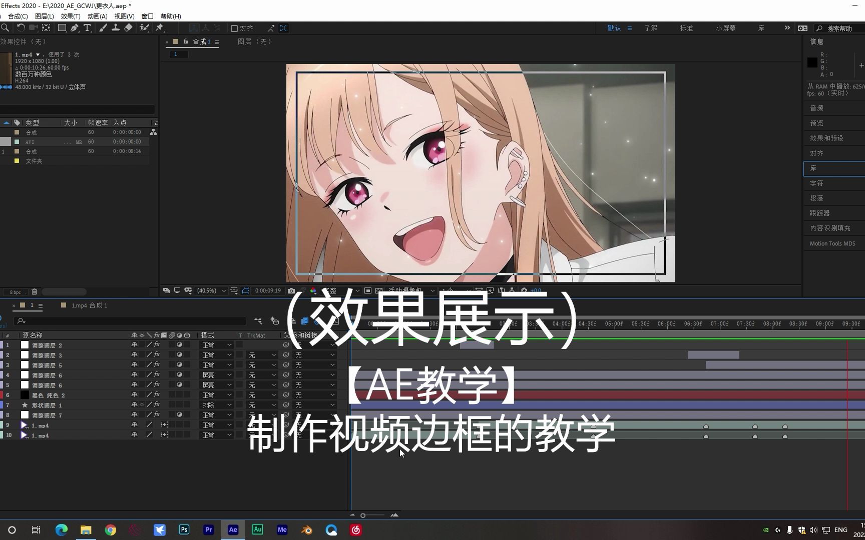 【AE教学】制作视频边框的教学
