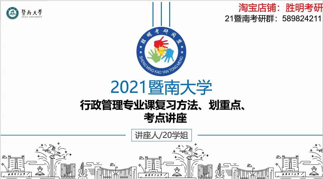 暨南大学717公共管理学829社会研究方法专业课重点讲座