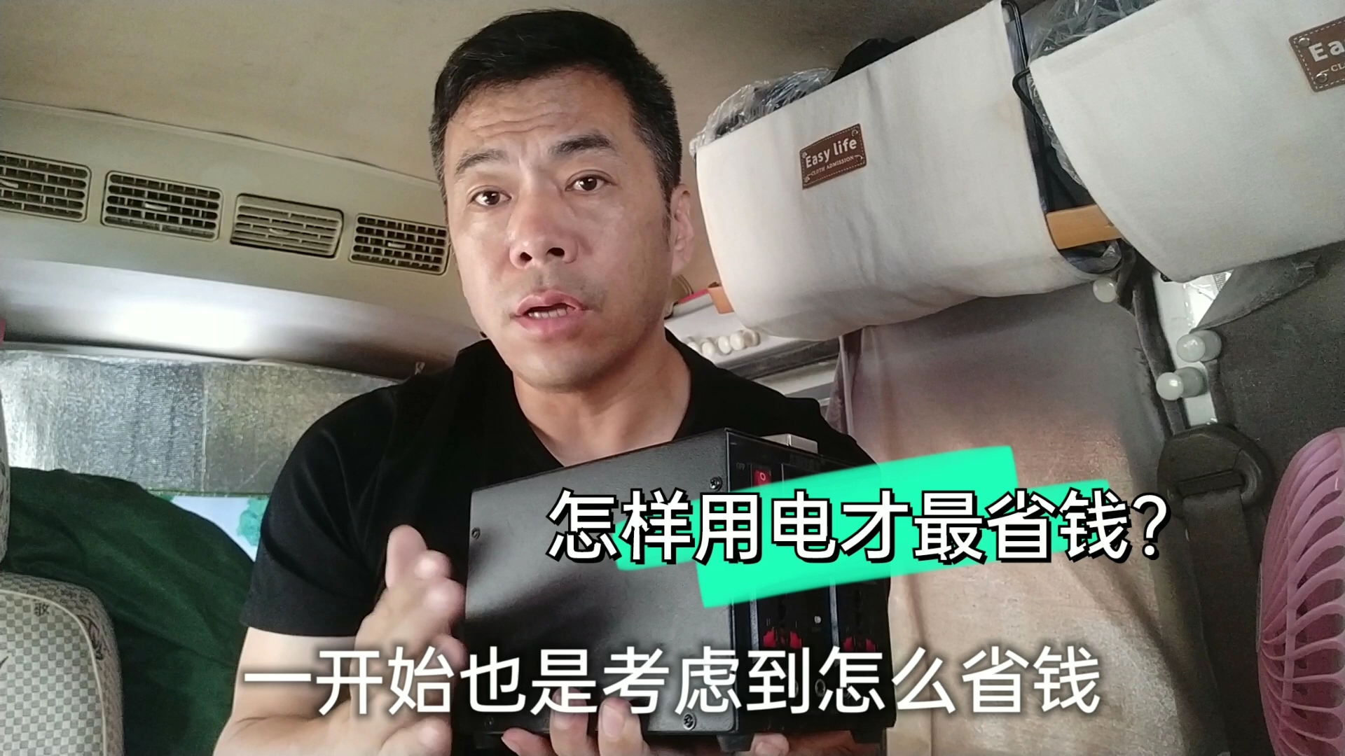 自驾游怎样用电才最省钱?许多人用电为什么越想走捷径,越浪费钱