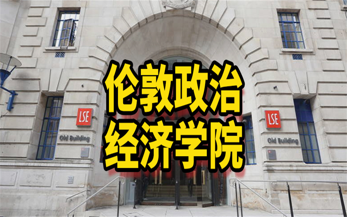 伦敦政治经济学院风险与金融硕士研究生offer一枚(含申请条件、语言...