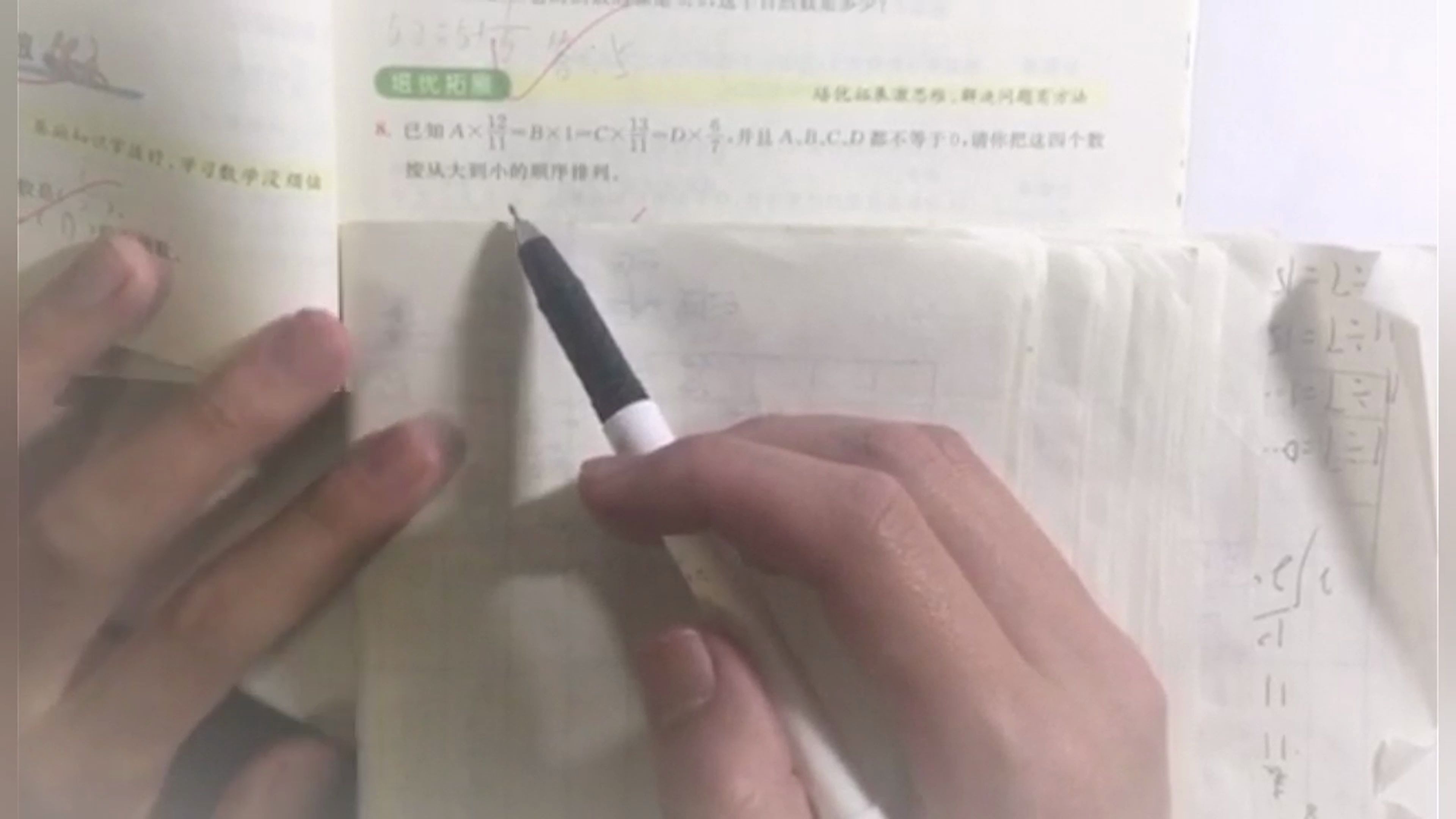 北师大版五年级下册《分数乘法》练习题3