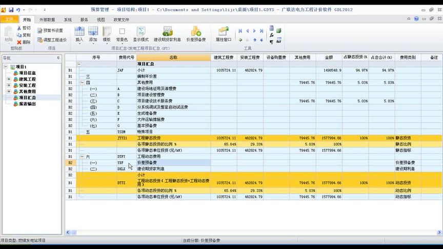 水电安装预算造价学习视频 价差预备费