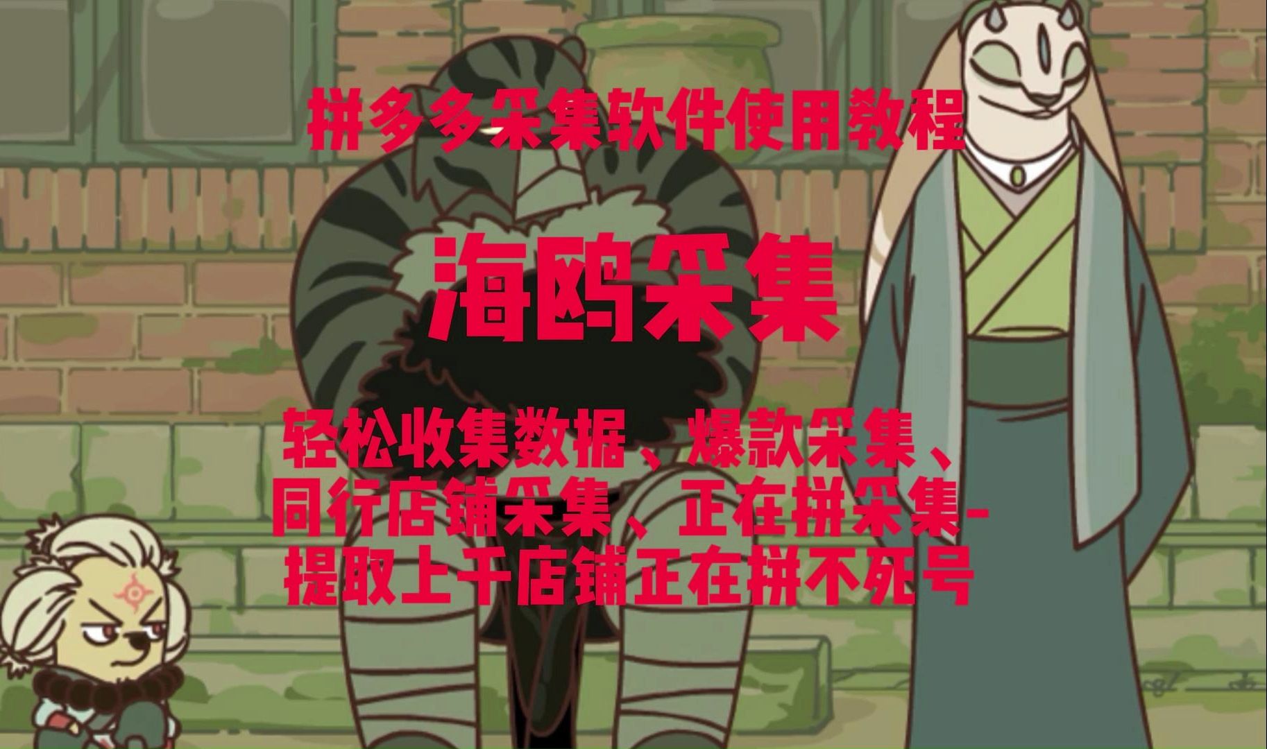 ...—P多多采集软件—轻松收集数据、爆款采集、同行采集、正在拼...