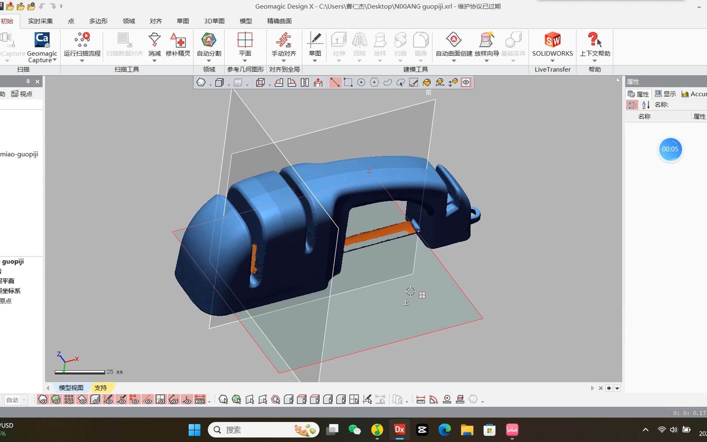 Geomagic DesignX2019逆向建模 果皮机