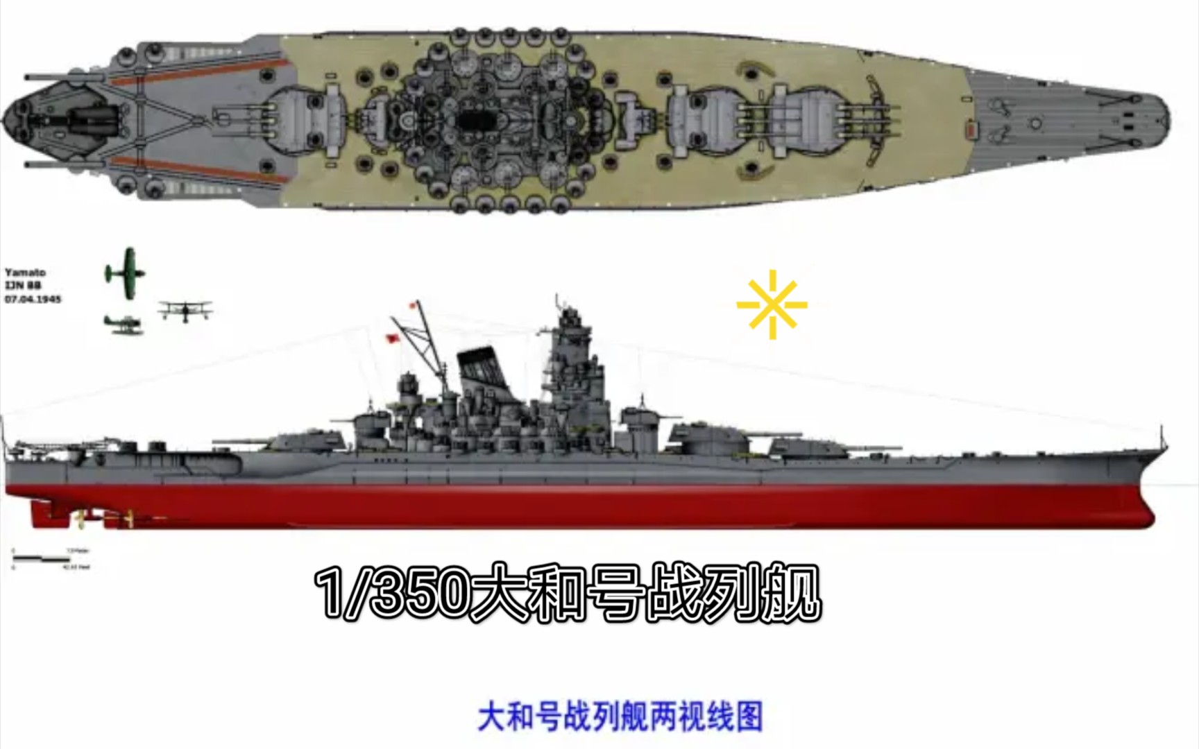 TAMIYA1/350大和号战列舰【开箱】