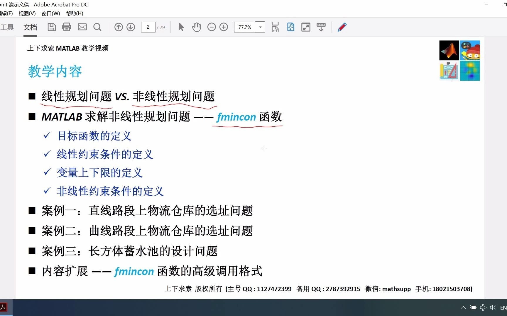 MATLAB教学视频:详解非线性规划问题的MATLAB实现