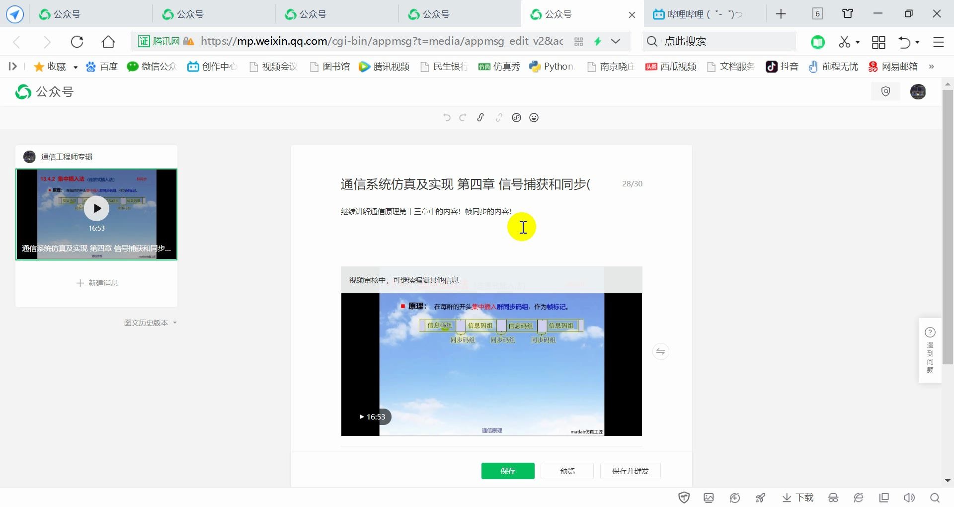 电子通信类专业的毕业设计感悟 1 2020-09-12