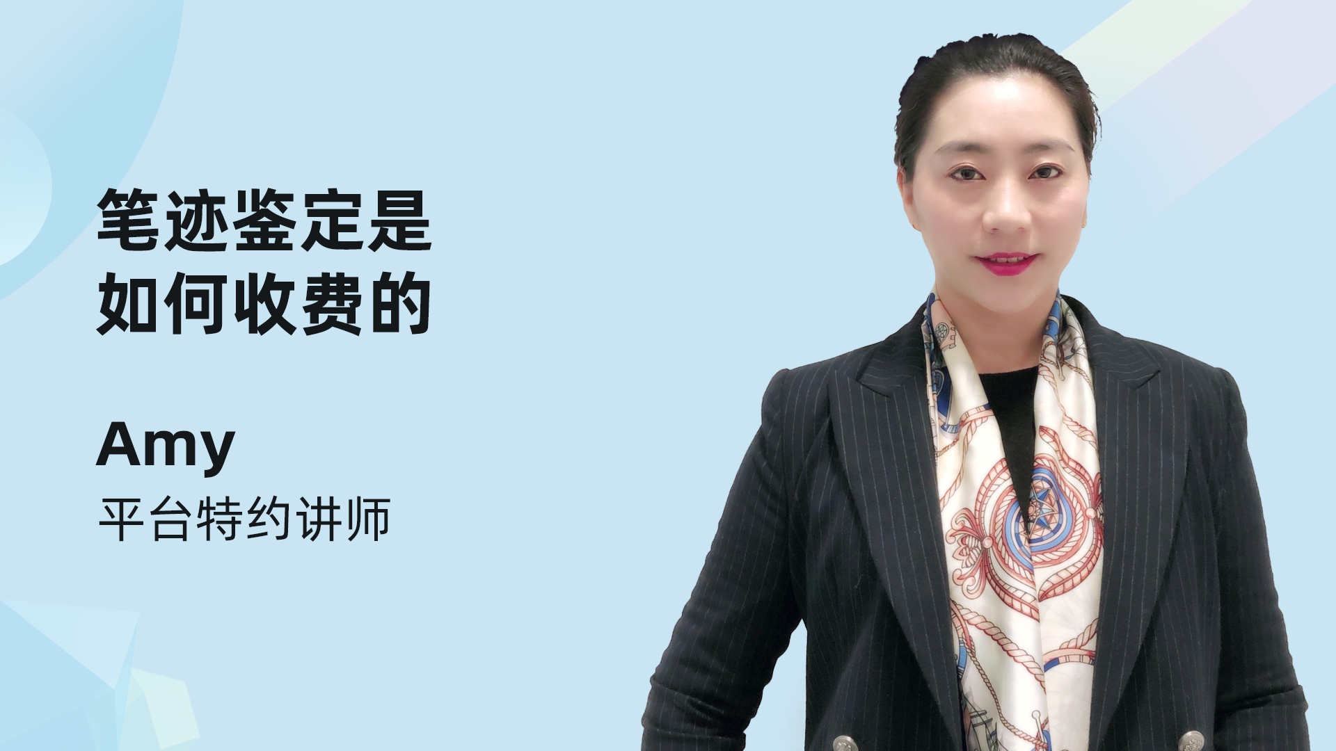 笔迹鉴定是如何收费的