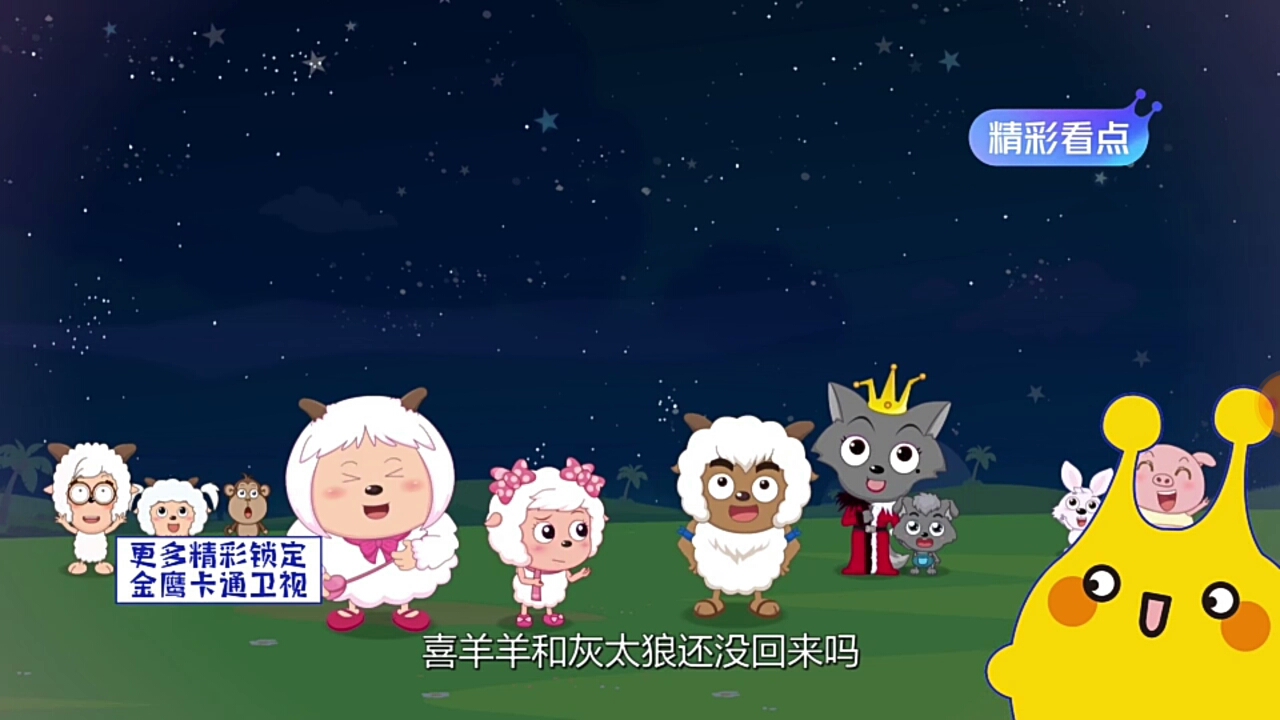 喜羊羊与灰太狼之决战次时代第一集精彩看点