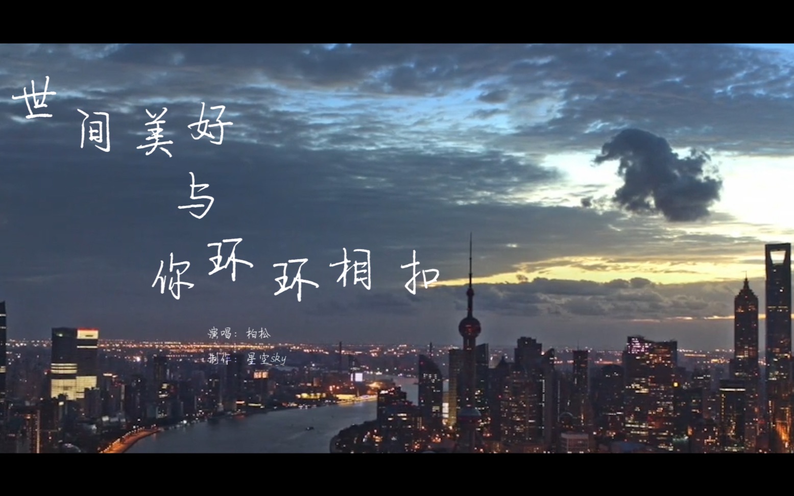 《世间美好与你环环相扣》总会出现一个人 让你感觉人间值得