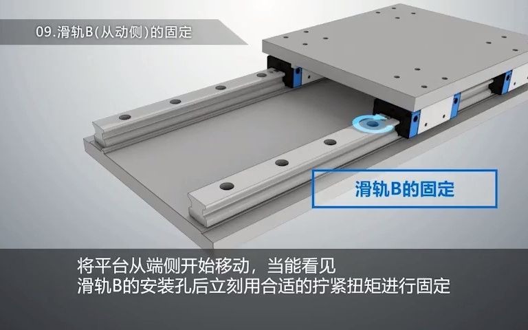 安装面上有挡肩的直线导轨安装方法
