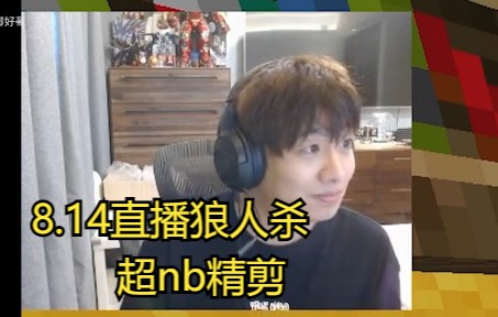 狼人傻3(小潮最强直播精剪)
