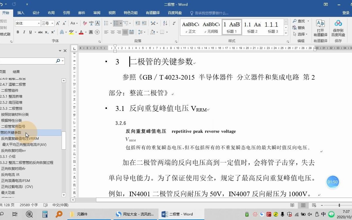 电子元器件入门——二极管 4.3 二极管的基础知识——二极管课程简介