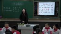 32 将相和_第二课时(特等奖)(西南师大版六年级上册)_T300724