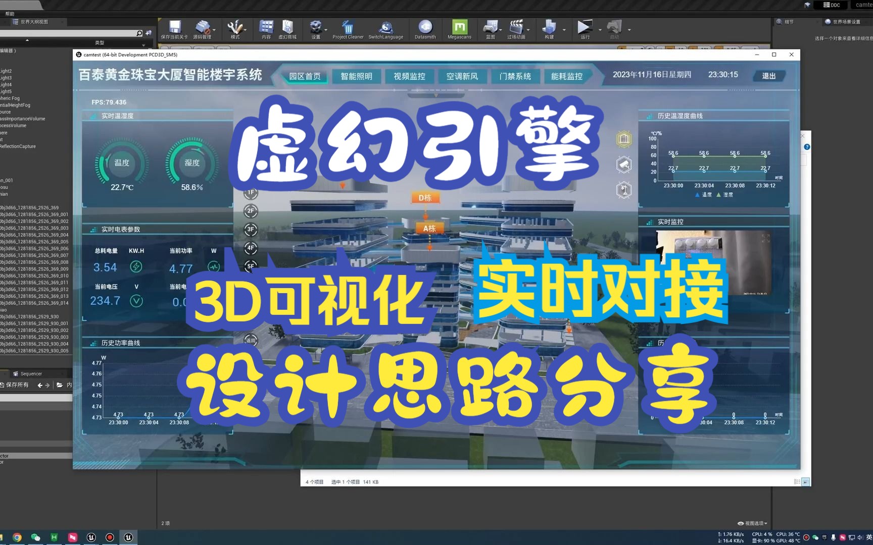 虚幻引擎像制作3D可视化设计思路分享|UE4|数字孪生|实时交互|