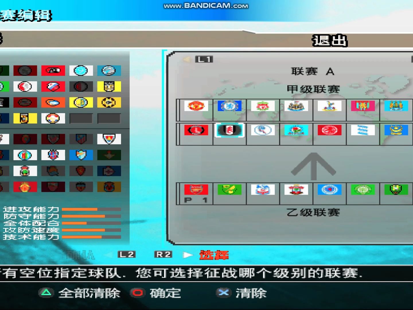 PS2模拟器实况足球8-大师联赛序:开始重新回味小而精致的实况8大师...