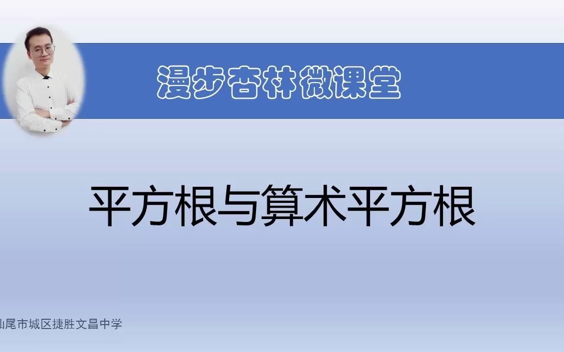 5.平方根与算术平方根