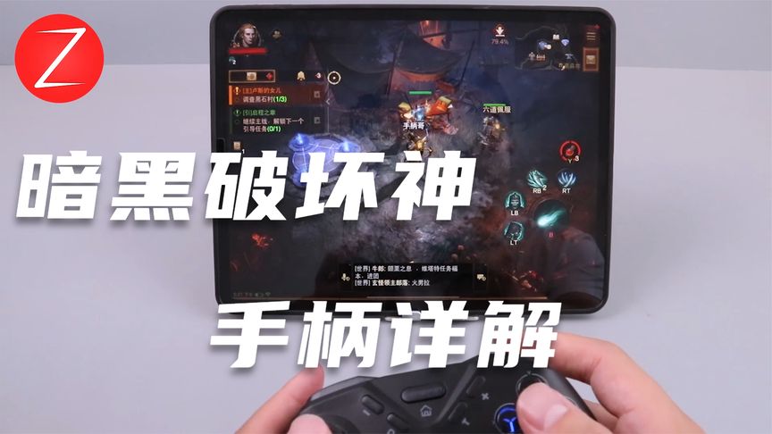 暗黑破坏神手柄操作详细教学 按键修改设置详解