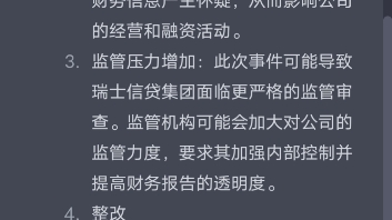 瑞士信贷集团自曝近两年财报程序有「重大缺陷」,但仍公平地呈现了...