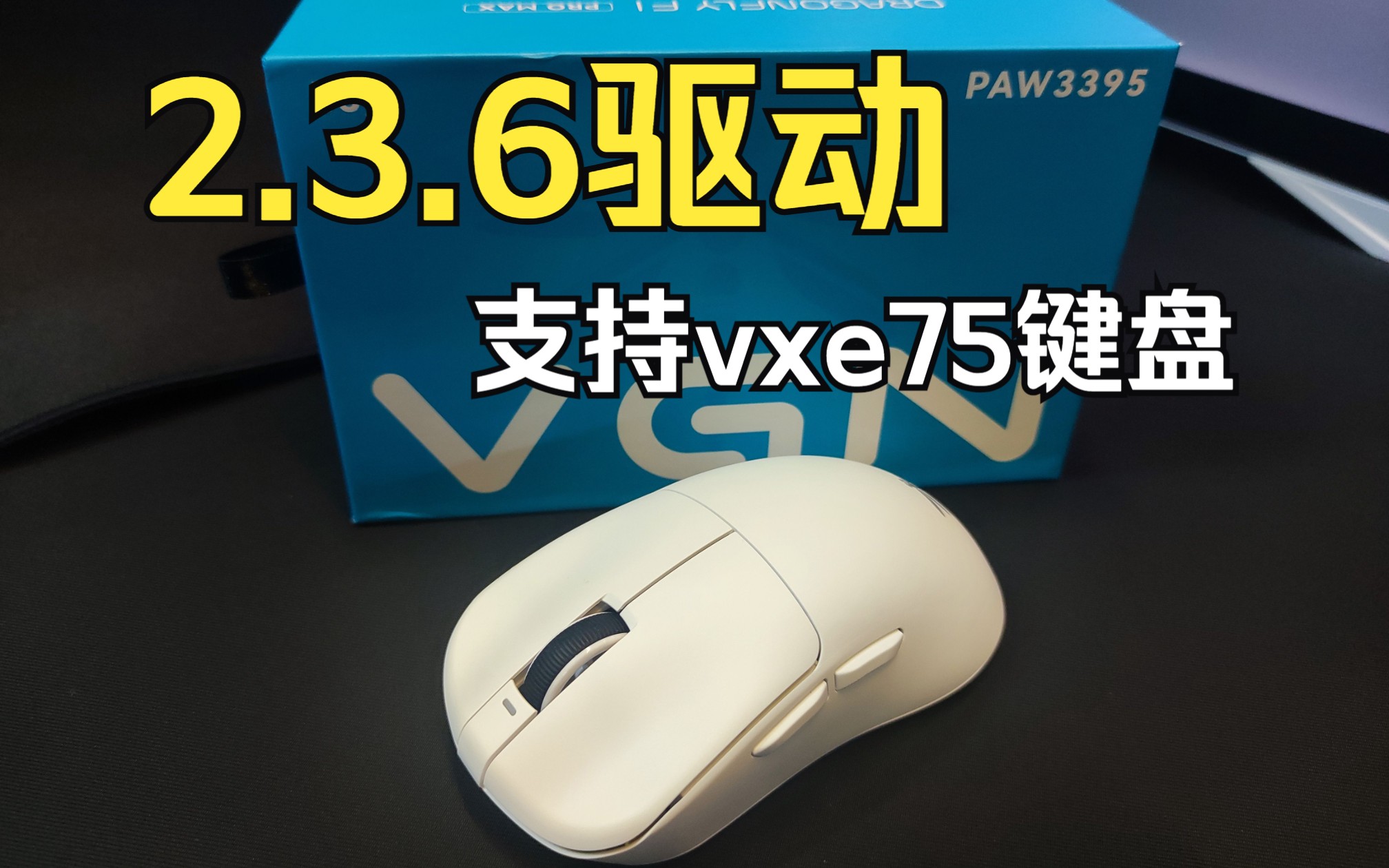 蜻蜓F1@2.3.6驱动快讯@新手必看教程@BUG修复@支持新键盘