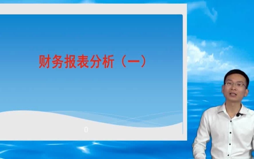 全国自考00161财务报表分析一自考视频网课历年真题资料