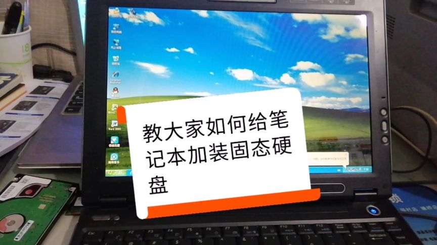 教大家如何给笔记本电脑加装固态硬盘