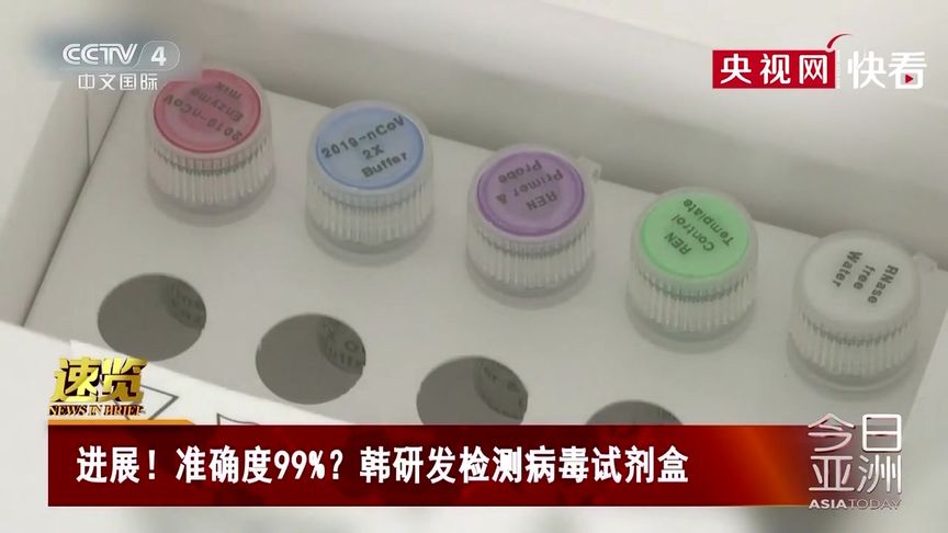 准确度99%?韩研发检测病毒试剂盒