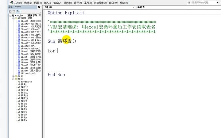 excelVBA宏实战教程:VBA如何循环遍历工作表,获取所有的表名? - 抖音