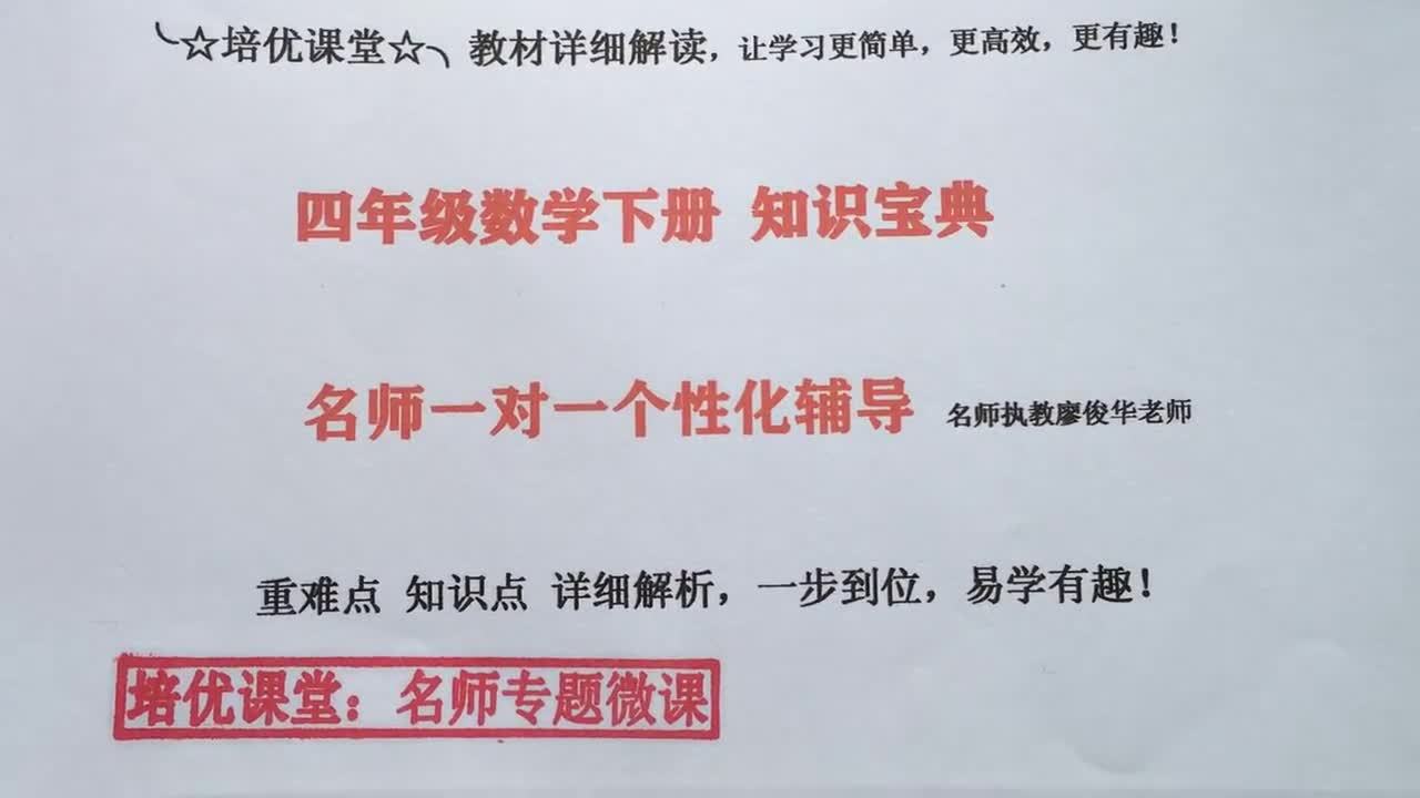 四年级数学下册 78 总复习 P98