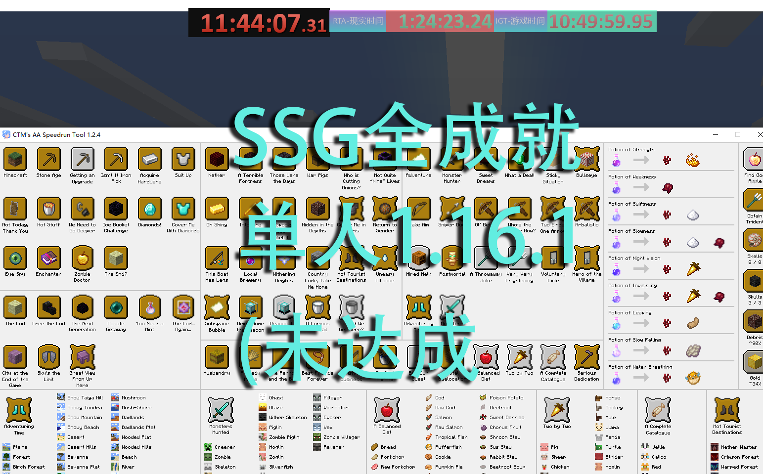 【速通】单人SSG全成就(未达成 -by Baron_2333//我的世界