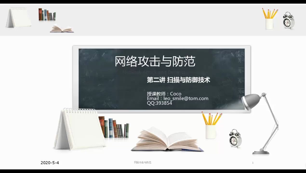 0x04网络攻击与防范-扫描与防御技术(江苏海洋大学)