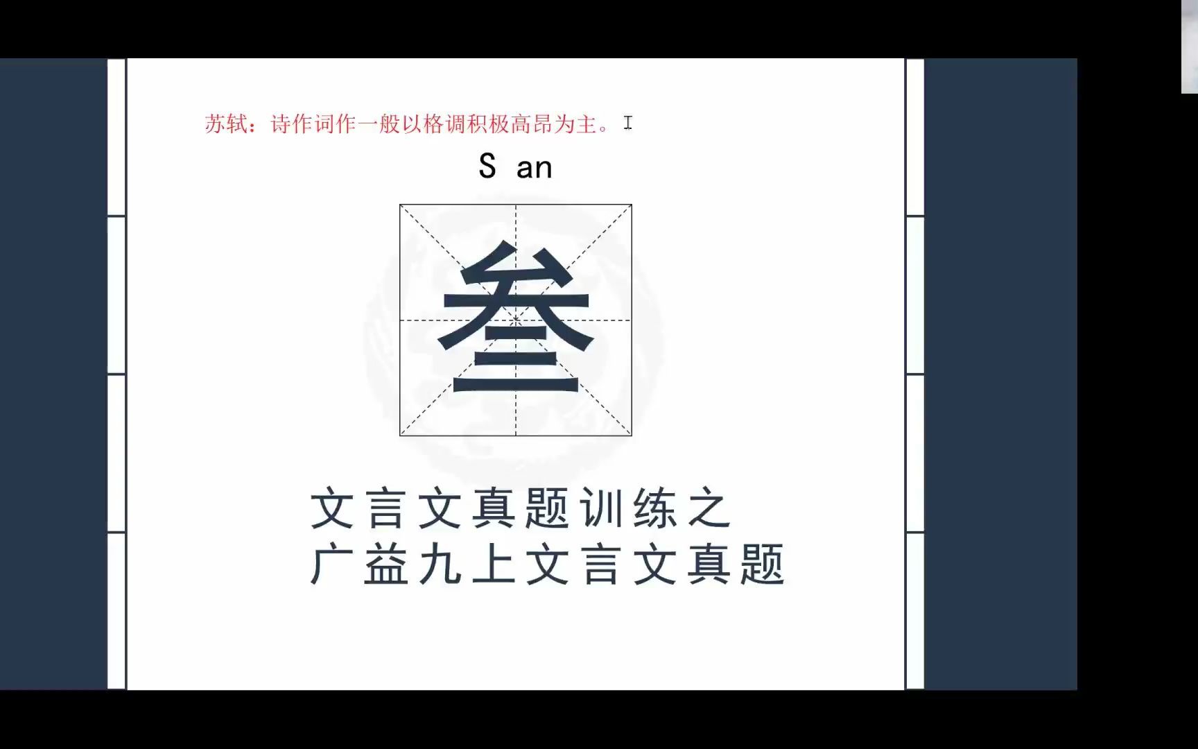 中考文言文真题讲解视频课。