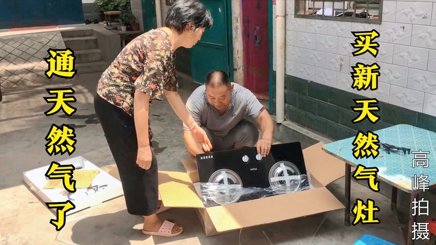天然气表装好了,又买个新天然气灶,是不是真的比液化气省钱了?